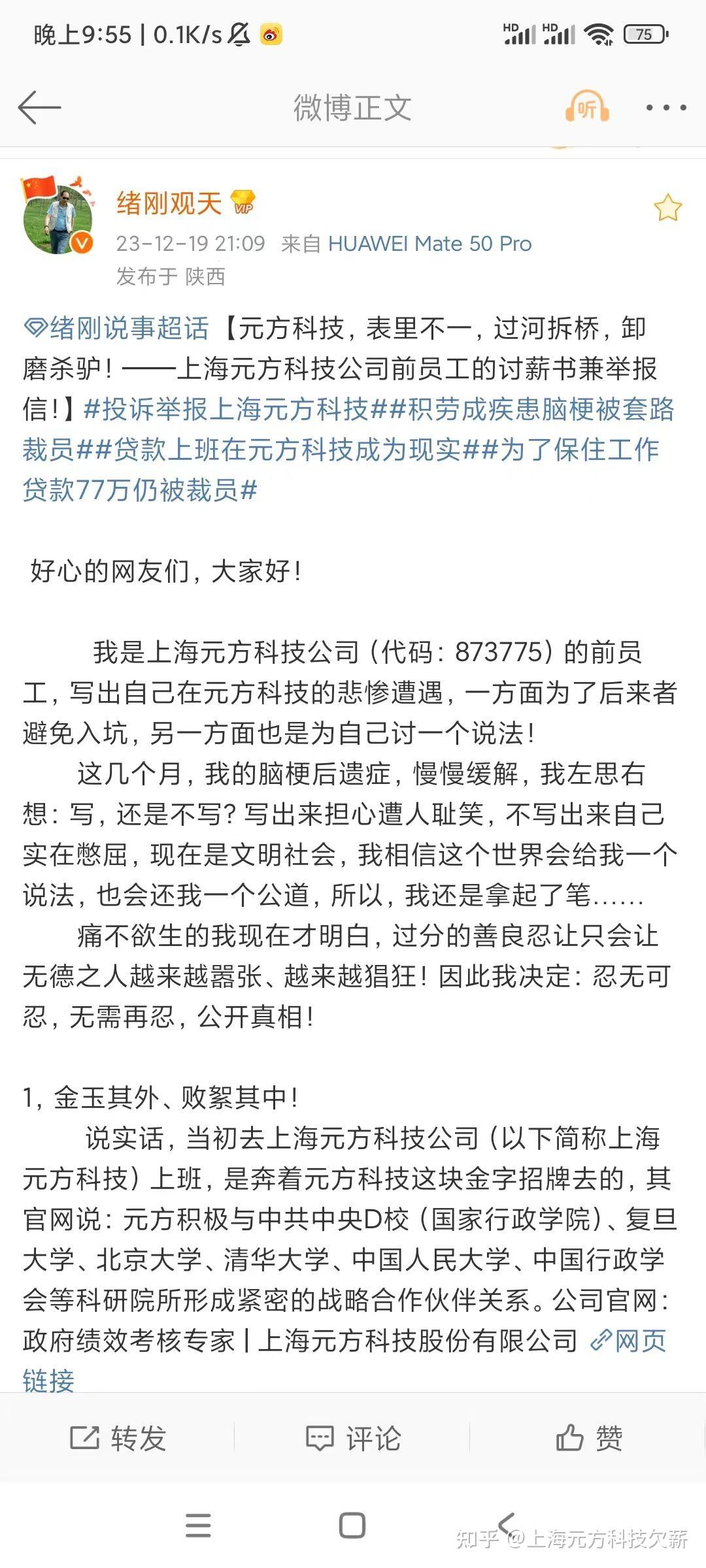上海元方科技股份有限公司怎么样? - 知乎