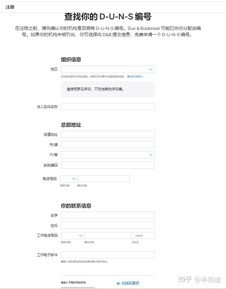 公司邓白氏码（D-U-N-S 编号）申请流程（附步骤截图，希望大家都能顺利申请） - 知乎