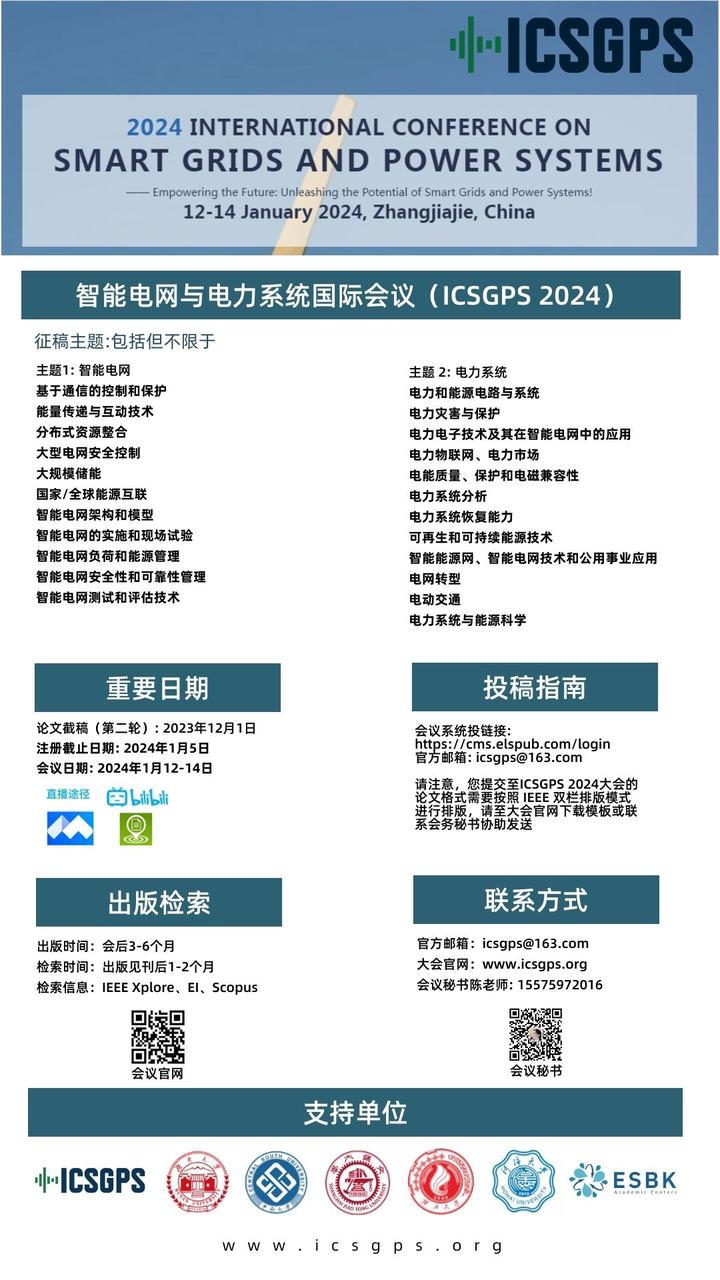 智能电网、电力系统EI会议征稿 | ICSGPS 2024分论坛介绍 - 知乎