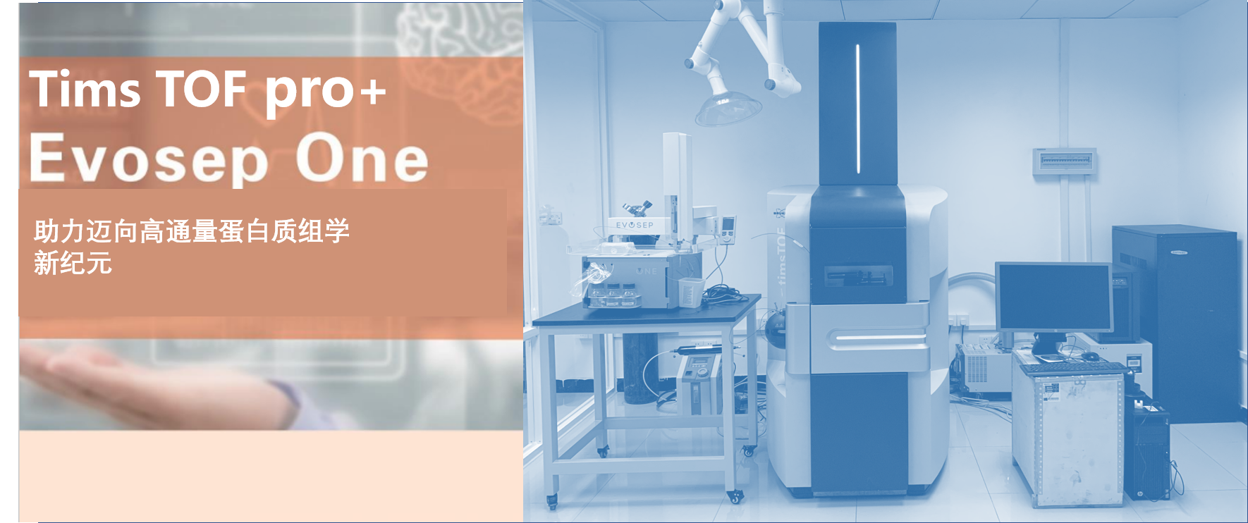 鹿明生物再添高端质谱仪：tims TOF Pro—基于捕获离子淌度的4D蛋白质组学 - 知乎