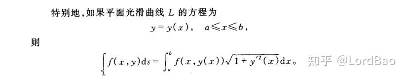 【数学分析笔记】14 1 第一类曲线积分和第一类曲面积分 知乎