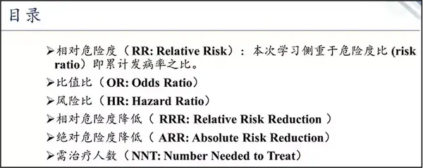 【视频】看了这个视频，搞懂了OR、RR、HR... - 知乎