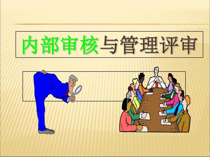 内部审核流程（精简版） - 知乎