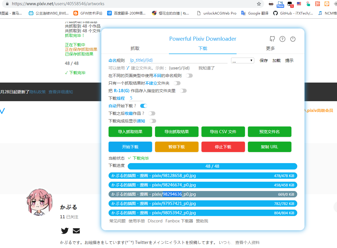Powerful Pixiv Batch Downloader批量下载器使用教程 - 知乎