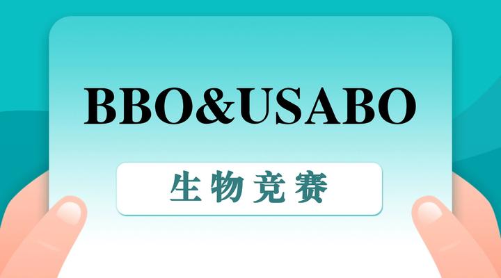 BBO&USABO生物竞赛对比！（内附历年真题答案解析） - 知乎