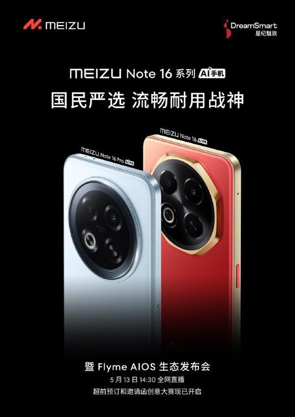 定档5月13日魅族Note16系列官宣，万志强公布魅族22系列新机特性 - 知乎