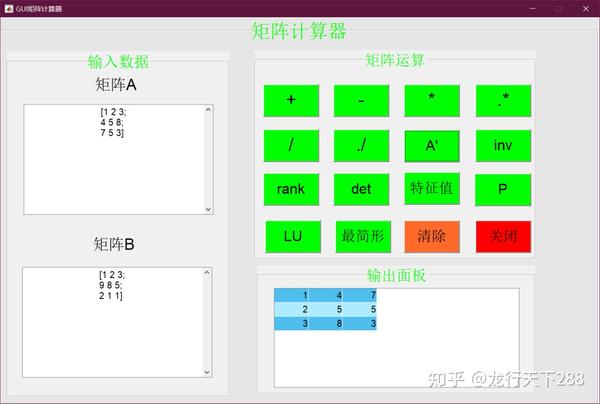 基于MATLAB的矩阵GUI计算器 - 知乎