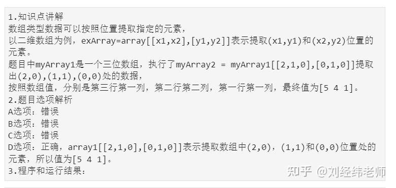 Python中按照索引号（位置）从数组中提取元素 知乎 3504