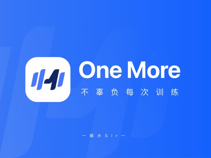 【One More】健身LOGO全新升级 - 知乎