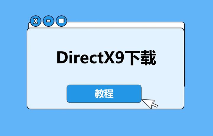 DirectX9怎么下载？3种办法解决游戏卡顿闪退问题 - 知乎
