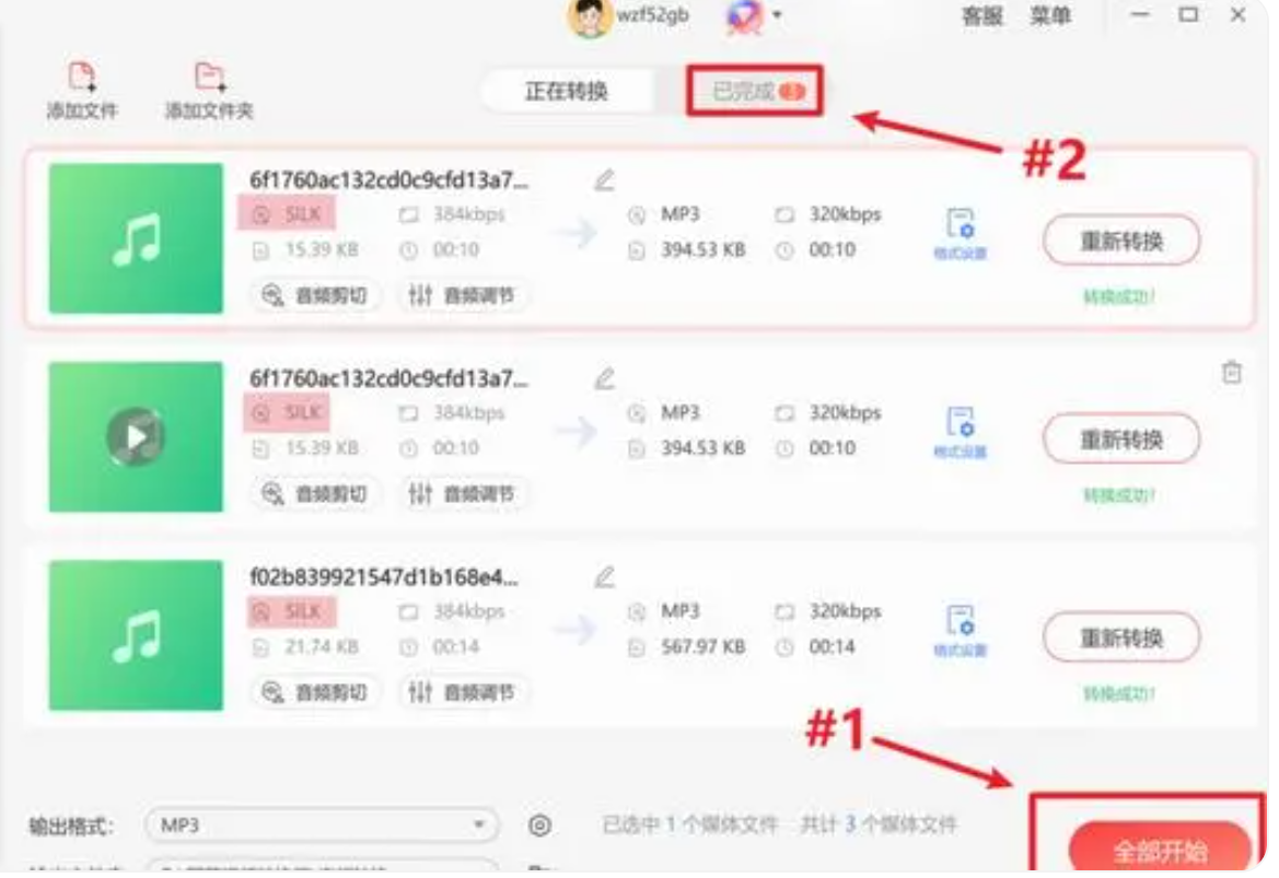 有没有什么软件能把微信的SILK格式的语音文件转换成MP3格式？ - 知乎