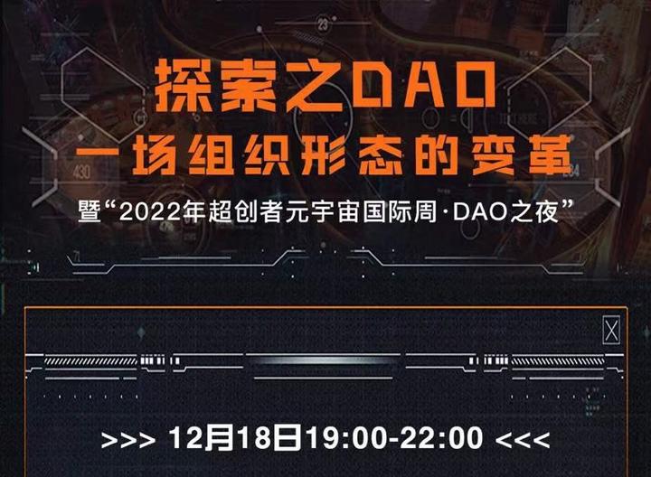 7个国内DAO组织分享经验，见DAO知DAO入DAO - 知乎
