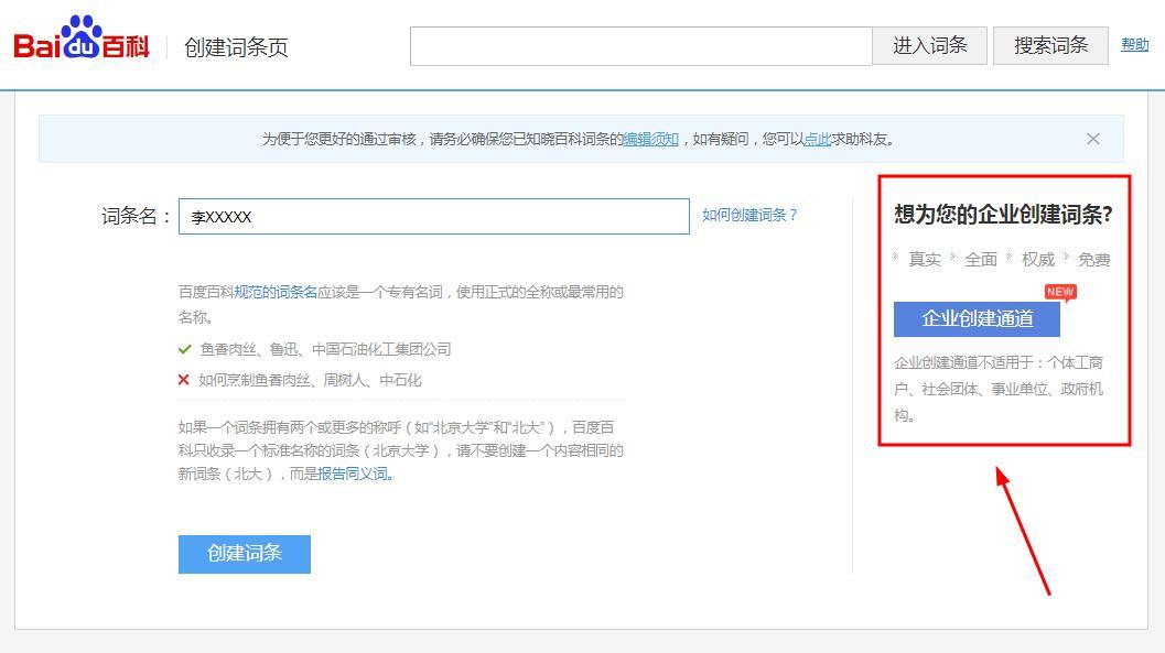 百度百科创建词条教程合集分享,赶紧收藏起来! 知乎