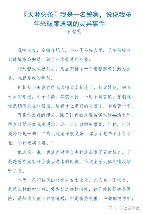天涯神贴：〖天涯头条〗我是一名jc，说说我多 年来破案遇到的灵异事件 知乎