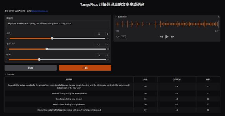 TangoFlux - 3秒生成，比你还快！速度超快超逼真的文本生成语音模型 本地一键整合包下载 - 知乎