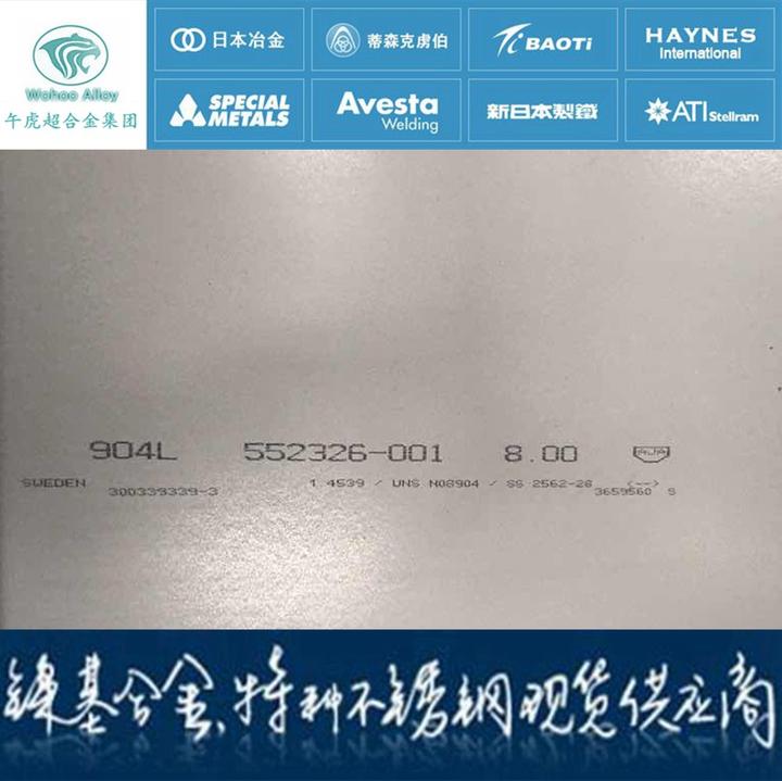 904L/N08904不锈钢板 - 知乎