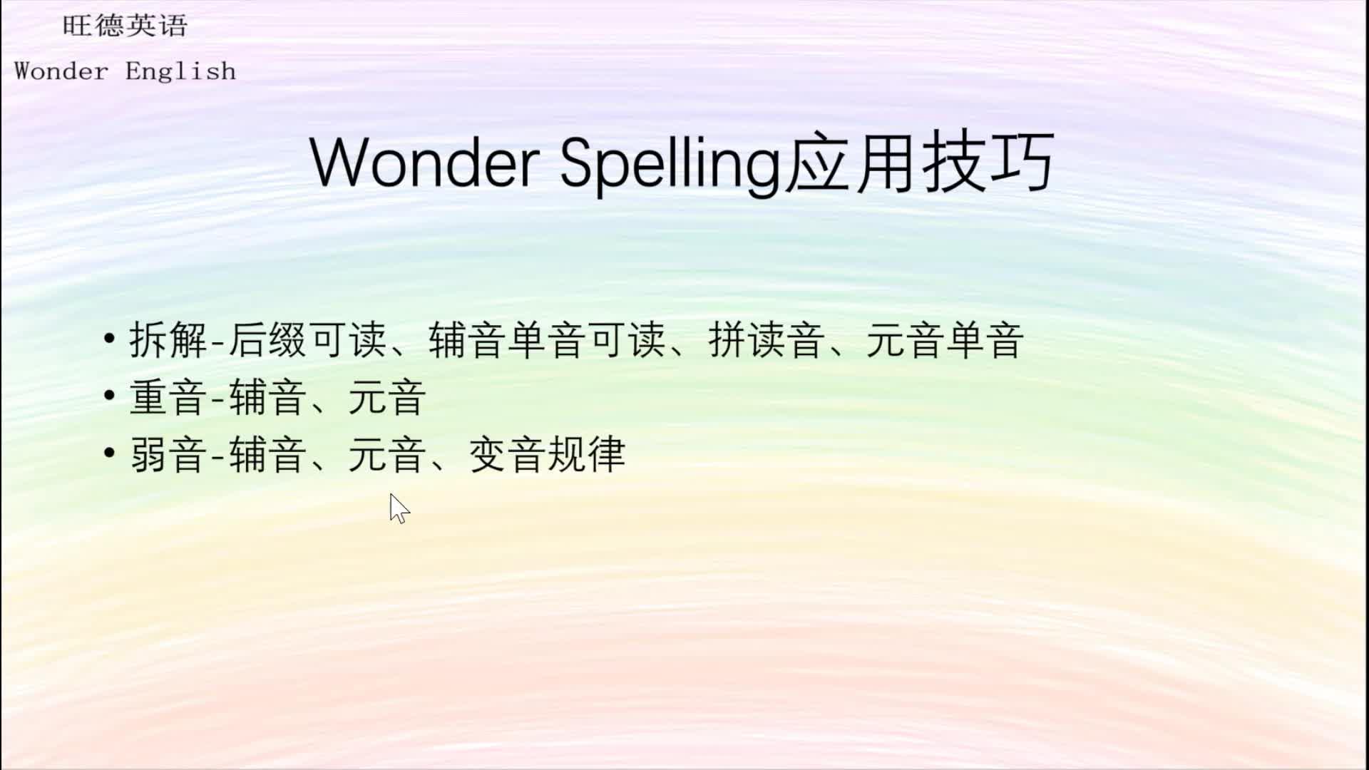Wonder Spelling—值得学习的英文单词拼读法 - 知乎