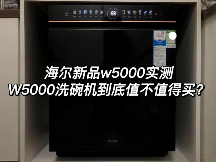 海尔新款晶彩W5000洗碗机实测｜洗碗机是真实用还是真噱头？海尔新款晶彩W5000洗碗机是否值得入手？本文给你答案 - 知乎