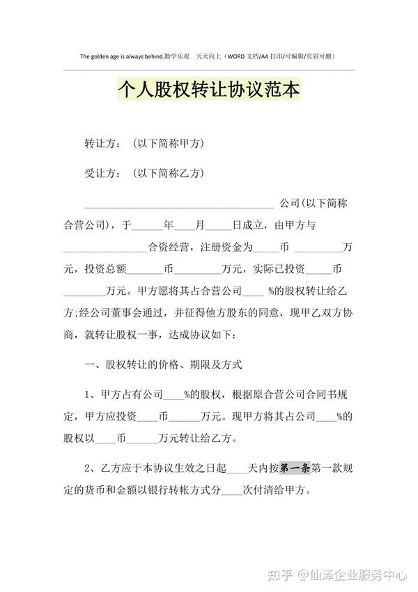 一文看懂个人股权转让要交哪些税? 知乎