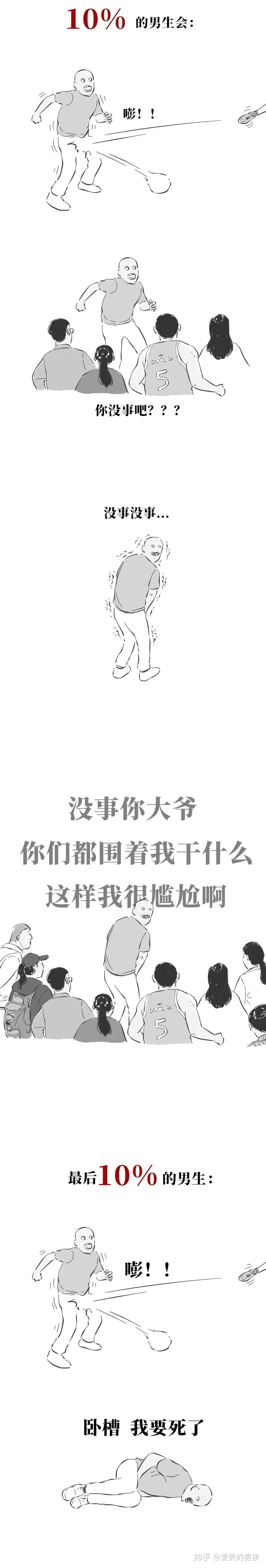 男生被踢蛋蛋是一种怎样的体验? 知乎