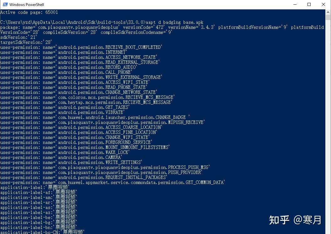 如何使用adb获取应用名称？ - 知乎