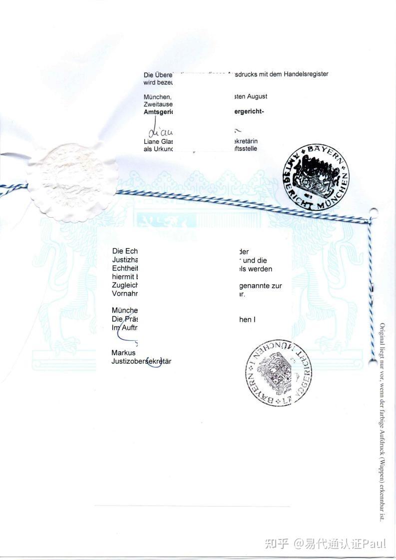 德国公司主体资格工商登记查询公证慕尼黑领馆认证用于法院诉讼 - 知乎