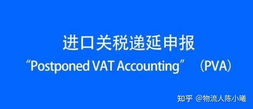简单聊聊欧洲VAT递延清关 - 知乎