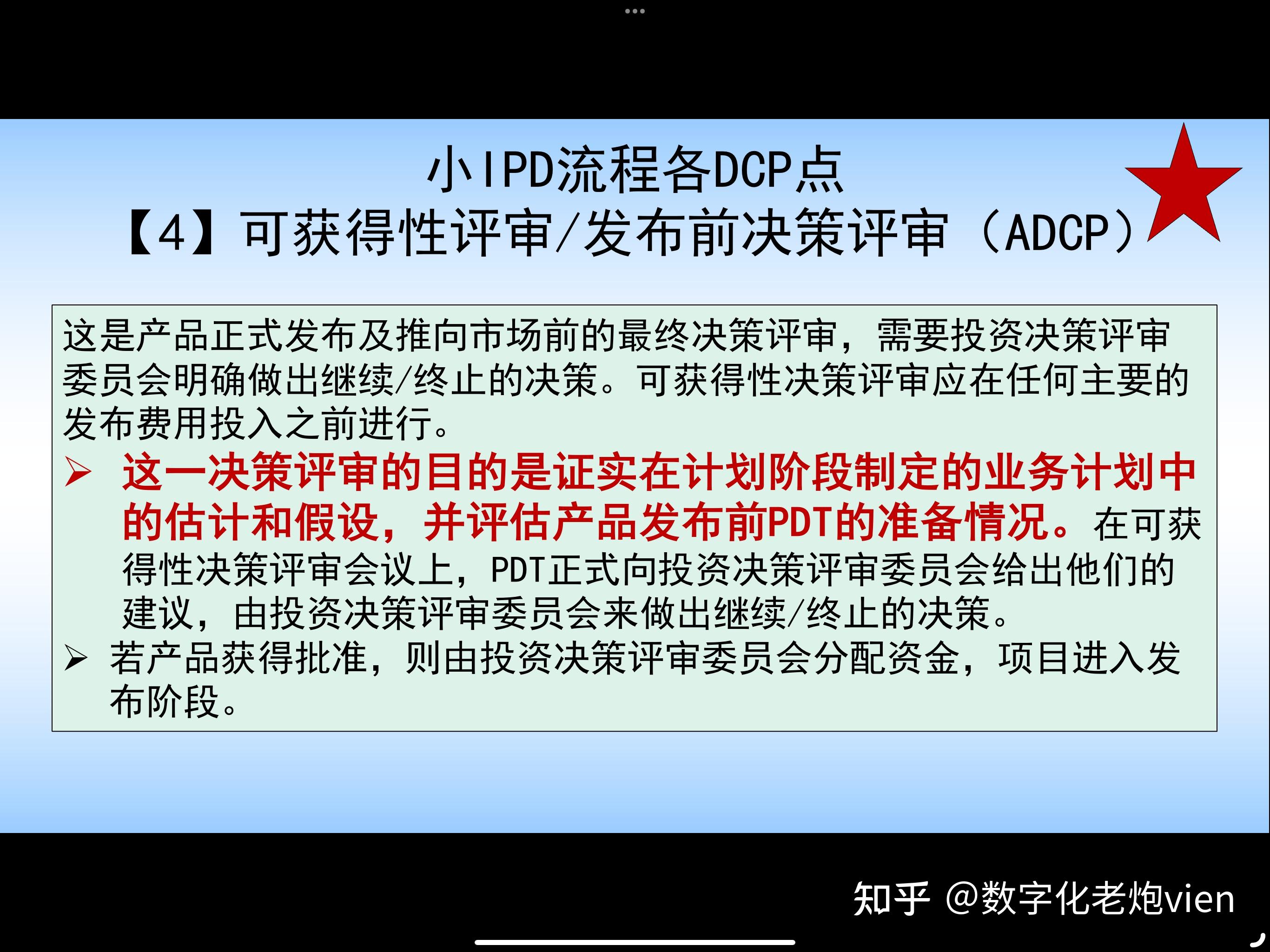 【战略/流程/组织管理系列】IPD之“DCP点、TR点、各阶段样机”术语/概念和关系。 - 知乎