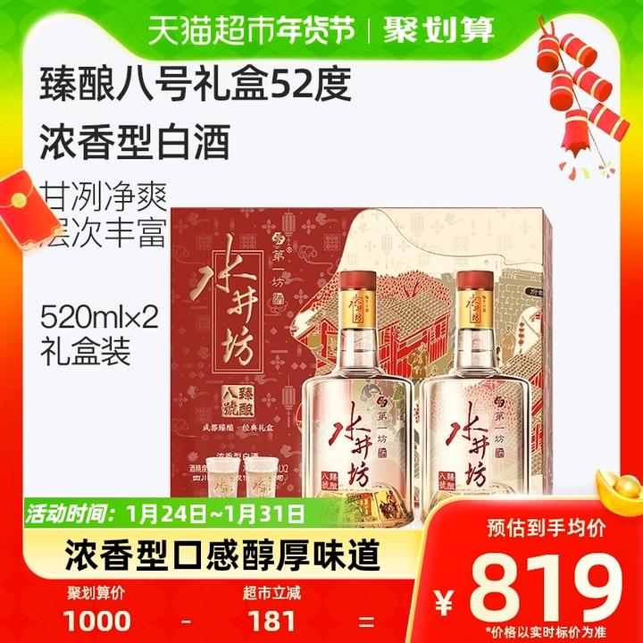 水井坊酒推荐：水井坊属于什么档次？水井坊怎么样好喝么？水井坊臻酿八号、井台、菁翠怎么选？水井坊酒系列介绍
