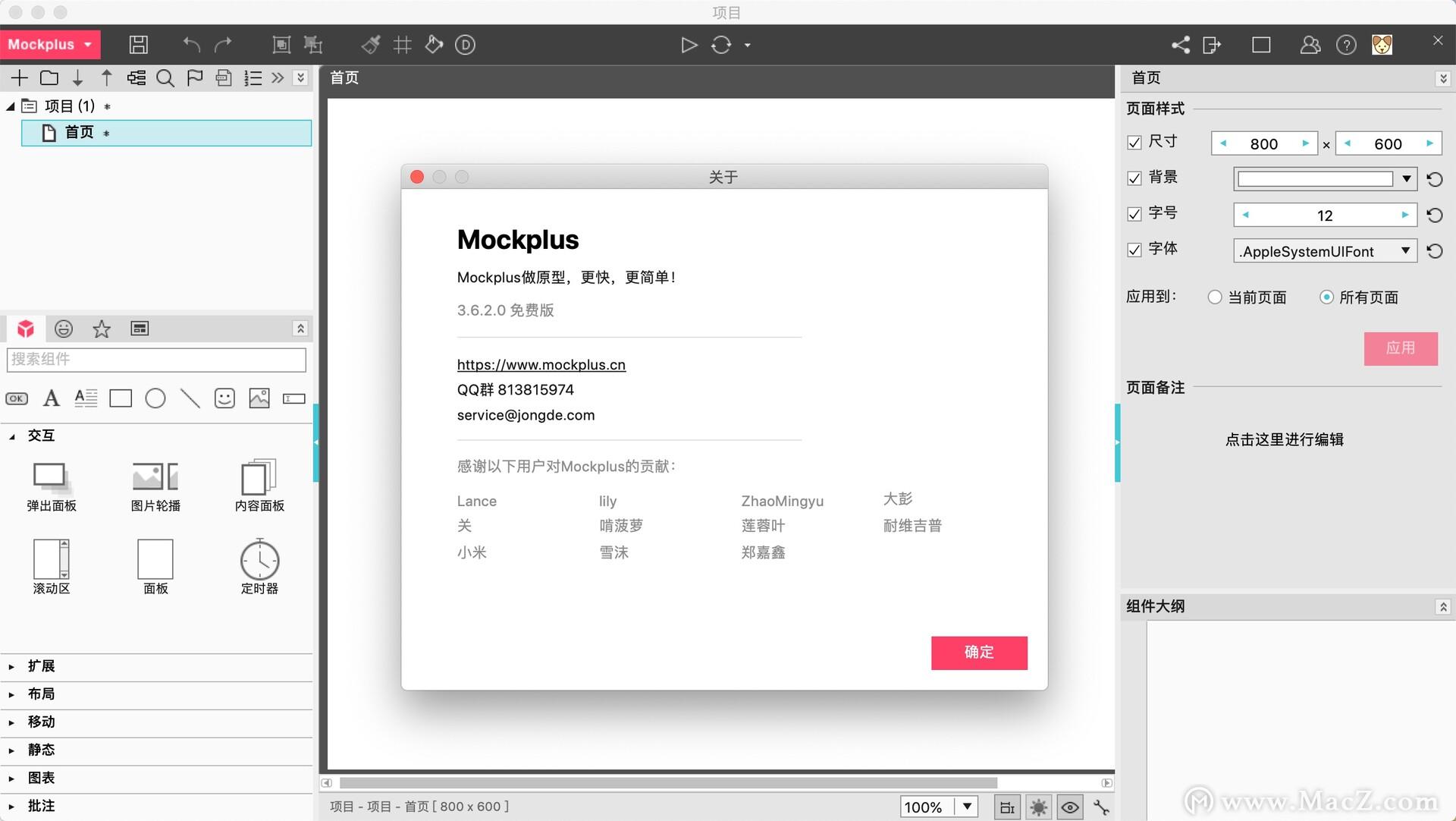 Mockplus for Mac原型设计工具 - 知乎