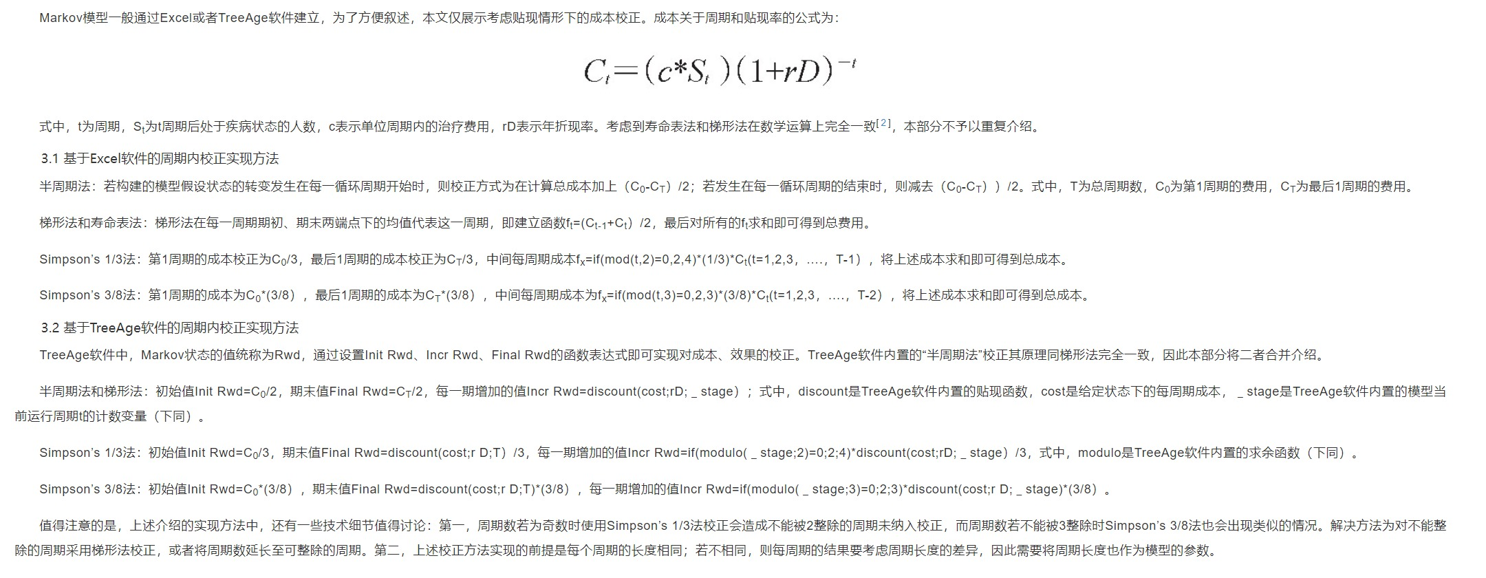 【书籍整理】卫生技术评估中的成本效果建模实践教程 - 知乎