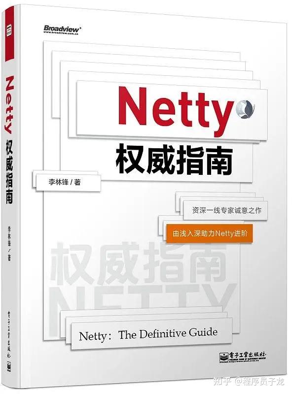 Netty权威指南(第2版) pdf百度网盘下载 - 知乎