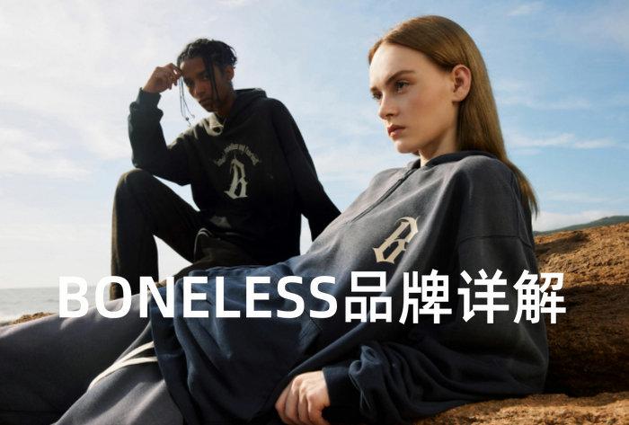 BONELESS是什么牌子？Boneless品牌介绍、档次、专卖店都在这儿~ - 知乎