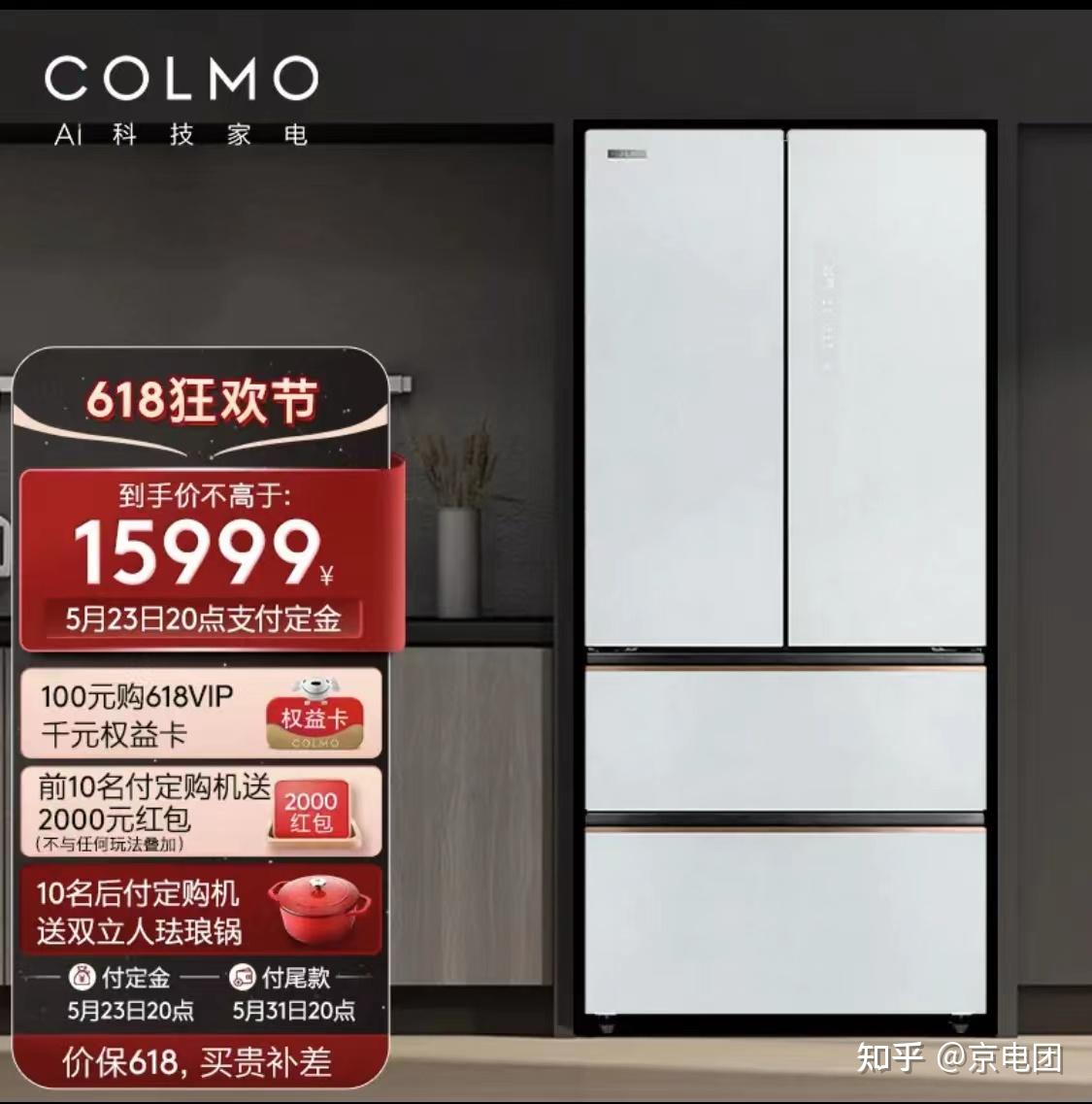 colmo自由嵌入风冷无霜冰箱开团推荐：colmo518丨colmo冰箱518丨colmo 518丨colmo518雪山岩丨colmo518熔幔岩丨colmo518冰箱丨colmo518尺寸
