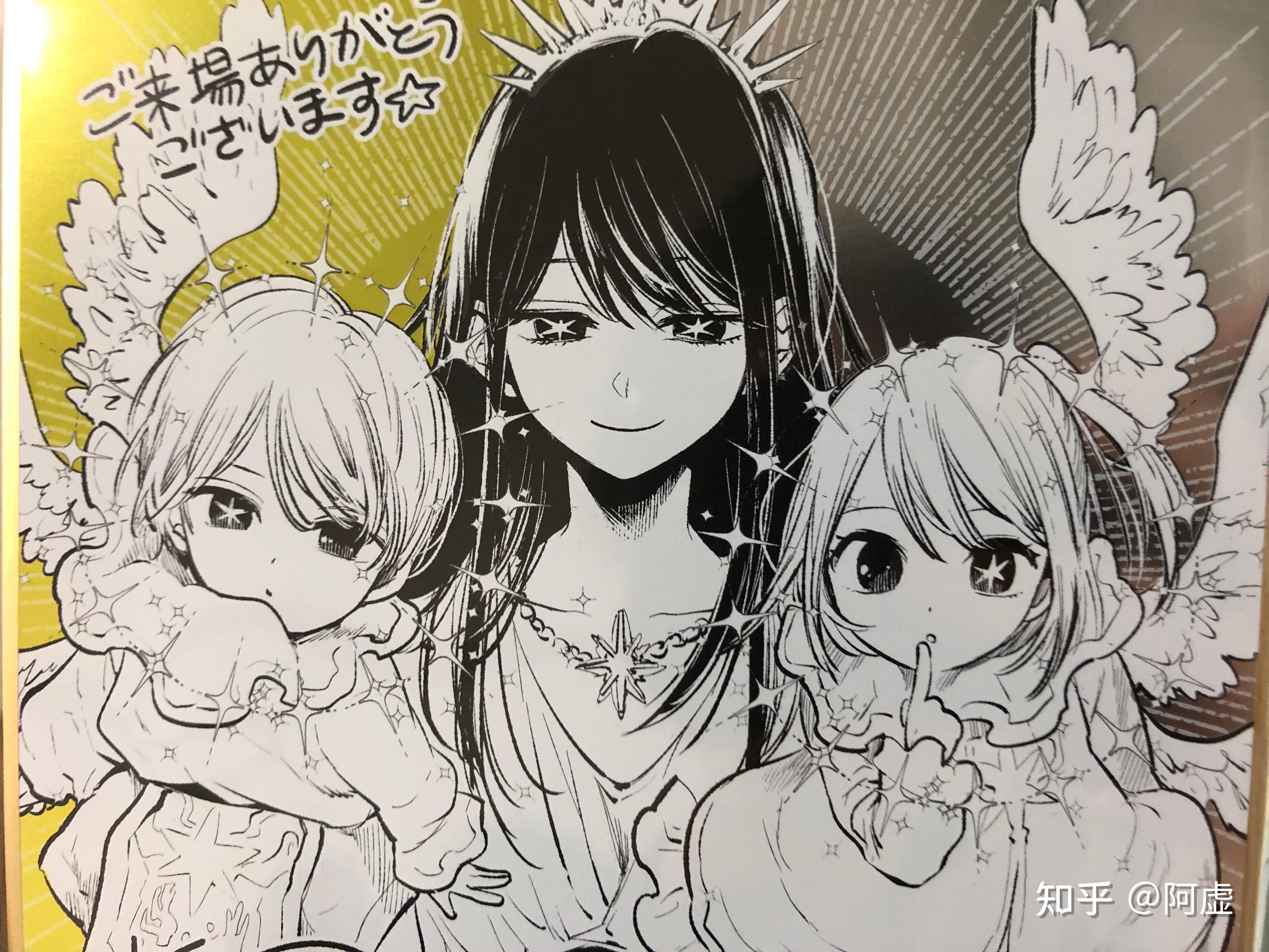 如何评价《我推的孩子》第一集90分钟特别篇？ - 知乎