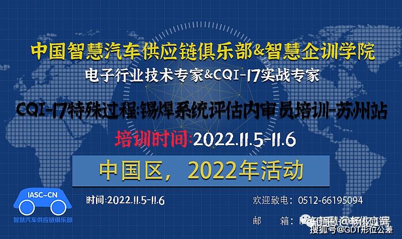 CQI-17特殊过程：锡焊系统评估第2版内审员培训-苏州站 - 知乎
