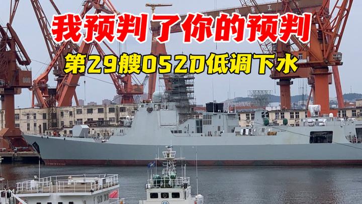 第29艘052D驱逐舰下水，新的快速反应雷达是最大亮点 - 知乎