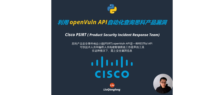 利用openVuln API自动化查询思科产品漏洞 - 知乎