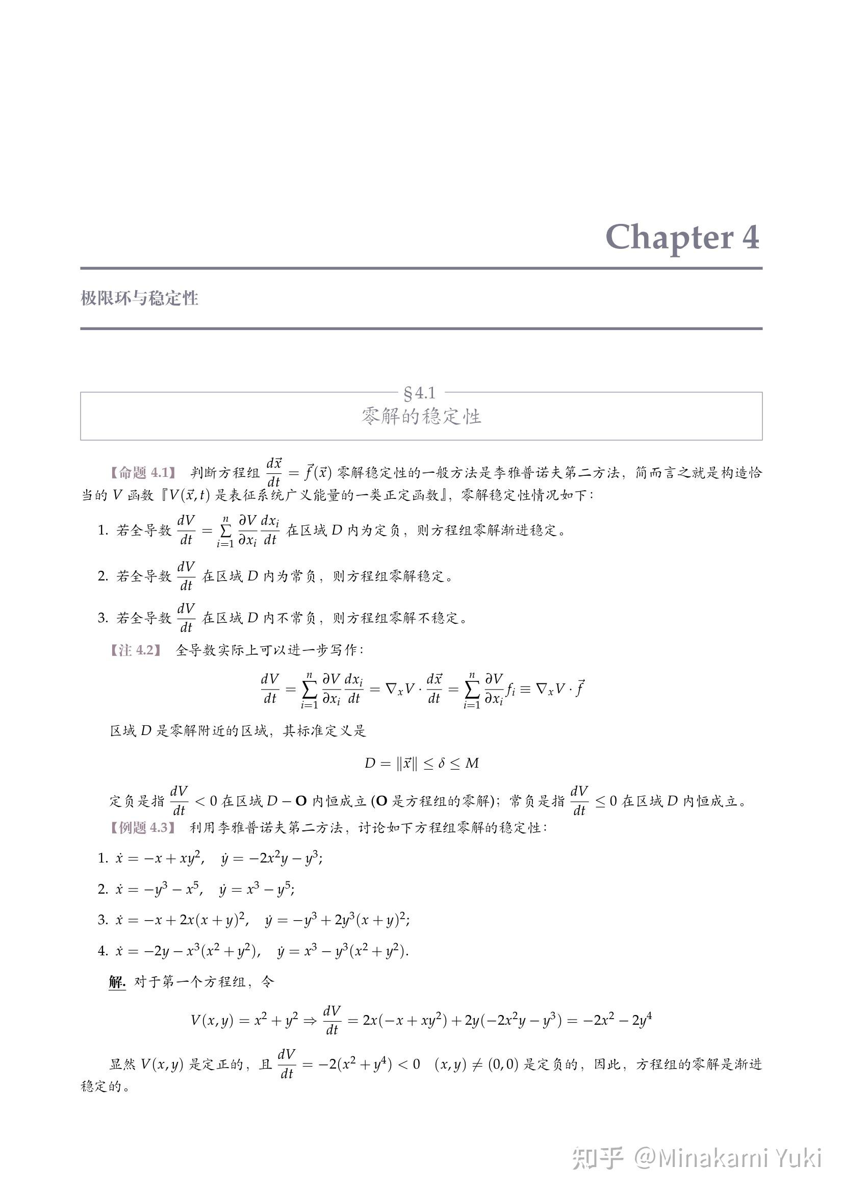 A Summary of Ordinary Differential Equation - 知乎