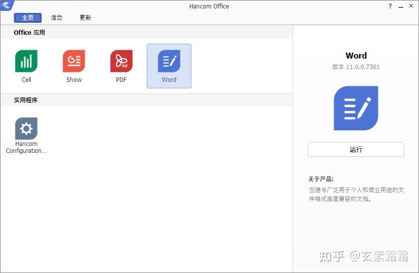 韩国的国产办公软件Hancom Office，简单开箱 - 知乎