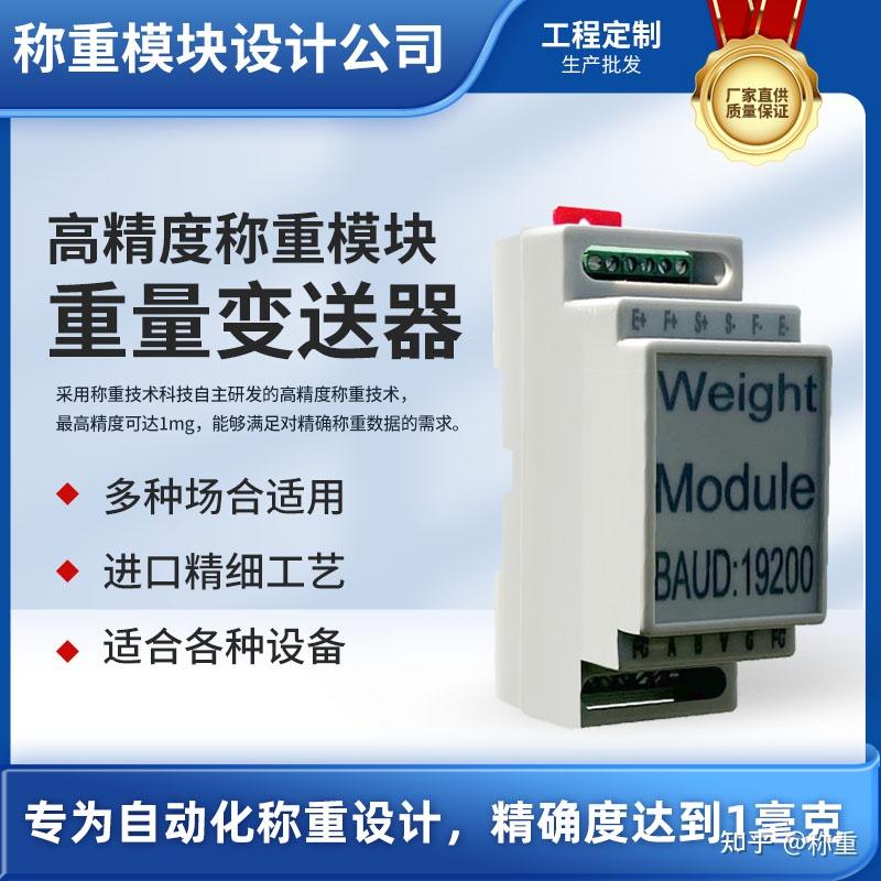 WT101称重变送器 重量 信号 转换器 - 知乎