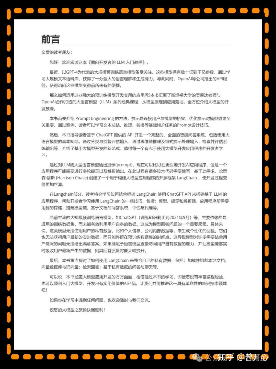 “谷歌大脑之父”吴恩达著作，面向开发者的LLM入门PDF，CookBook汉化版LLM - 知乎