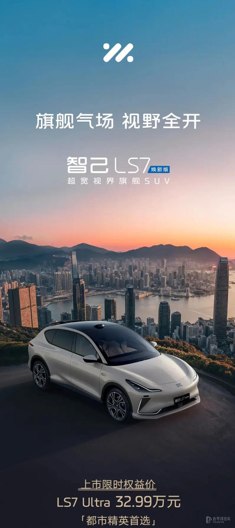 智己LS7焕新版上市 限时权益价32.99万 - 知乎