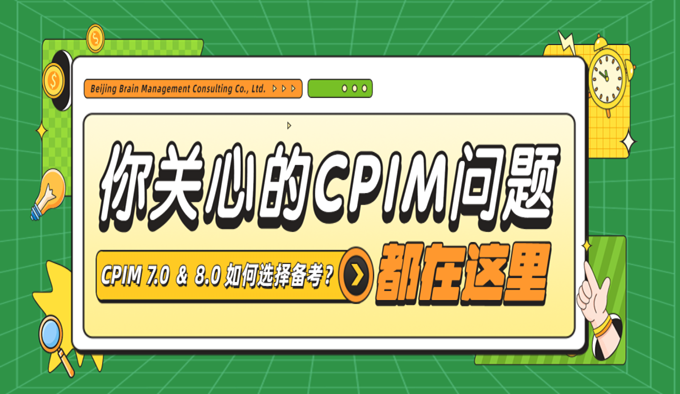 CPIM 7.0＆8.0考试及学习问题 - 知乎