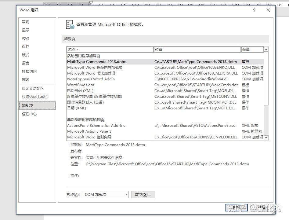 每次重新打开word，工具栏的endnote/noteexpress的加载项就消失了，怎么解决？ - 知乎