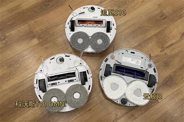 追觅S10、科沃斯T10 OMNI和云鲸J3对比：扫拖一体机怎么选