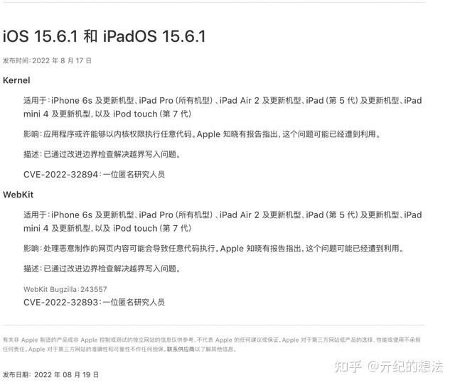 iOS15.6.1正式发布，苹果官方：建议所有用户安装 - 知乎
