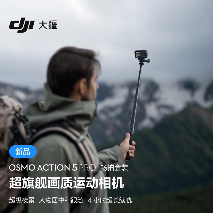 大疆运动相机Action5Pro相比Action4对比区别，都有什么地方的升级，功能参数有什么不同？