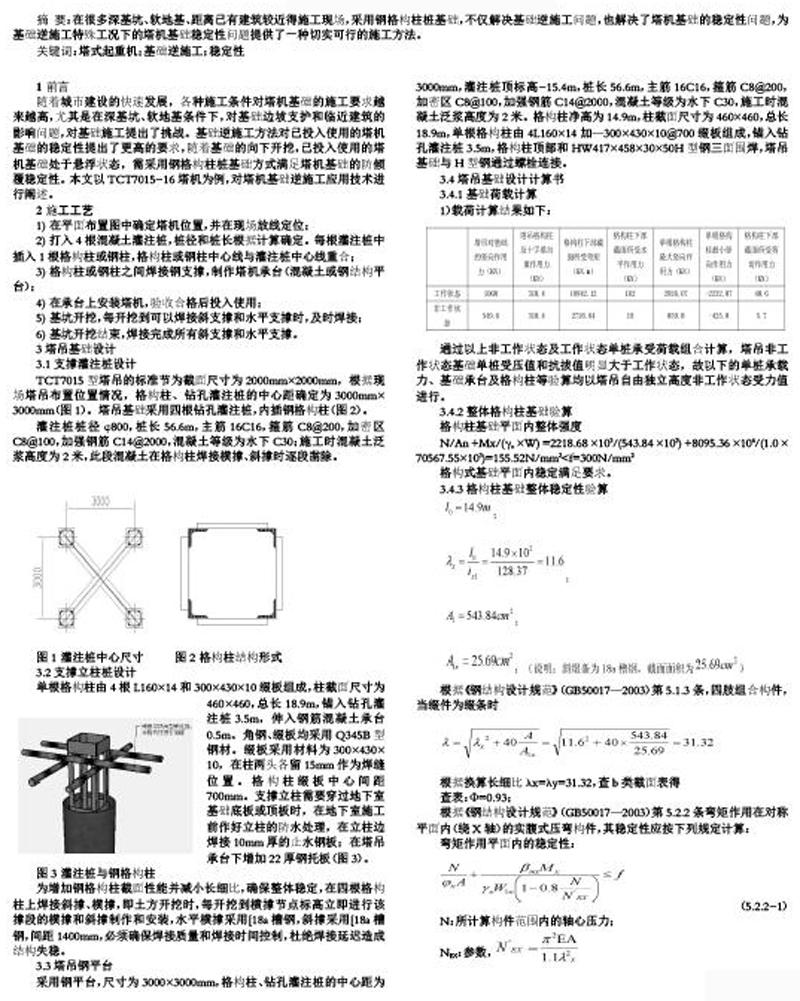 知乎盐选 塔机在基础逆施工工程的应用技术研究