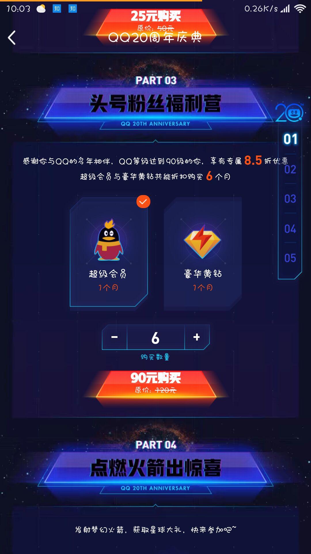 QQ会员 SVIP9 大约要多少成长值？ - 知乎